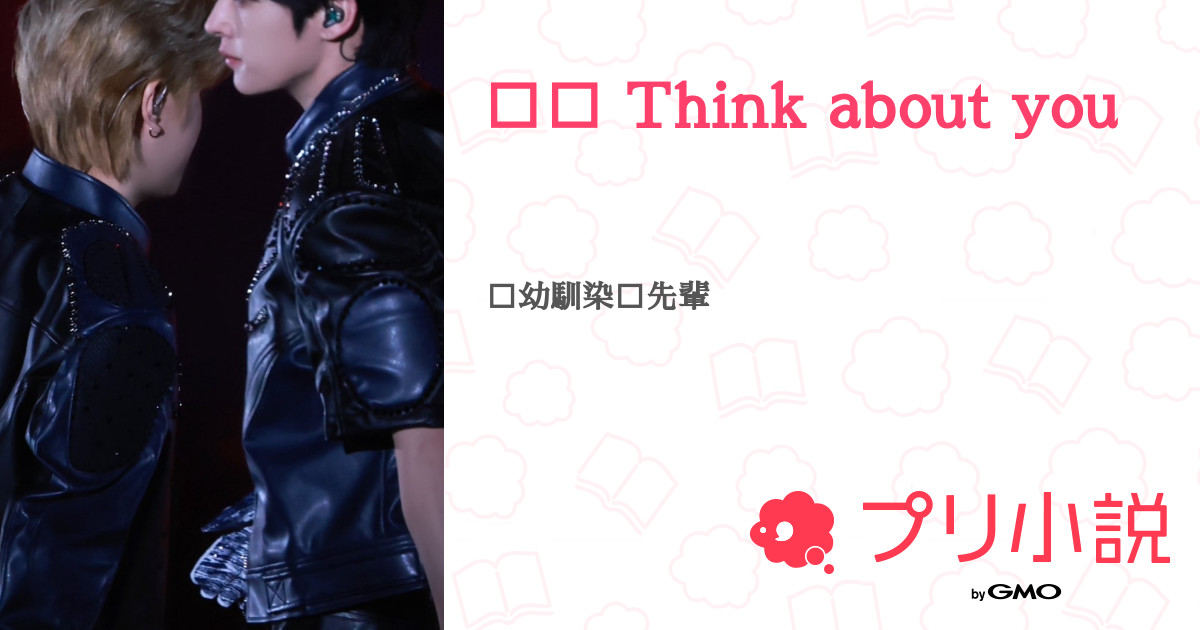 第39話：39 予選（🐶🐰 Think about you）｜無料スマホ夢小説ならプリ小説 byGMO